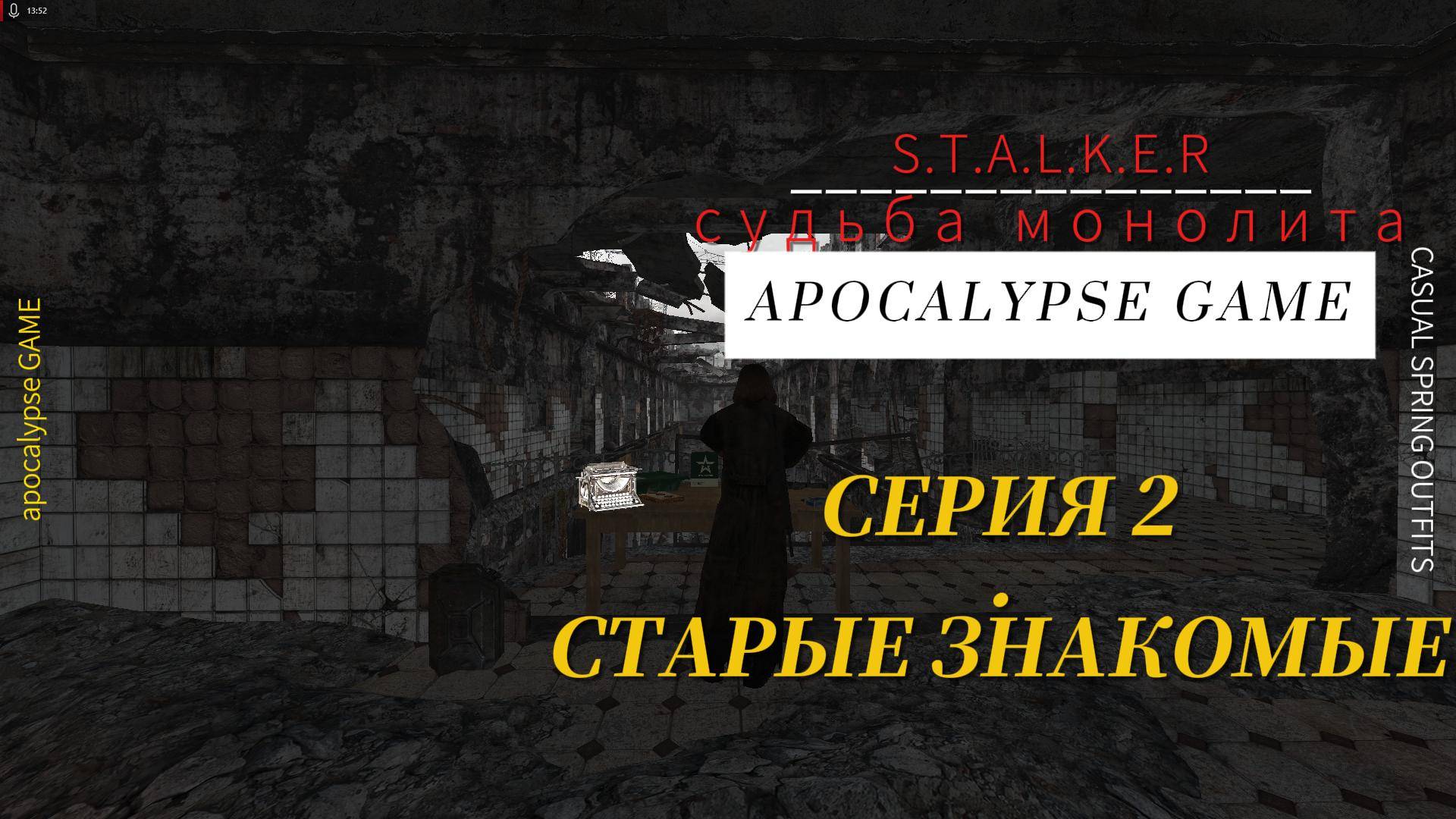 Сталкер судьба монолита серия 2 старые знакомые