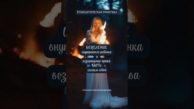 Целебная техника - Быть самим собой.