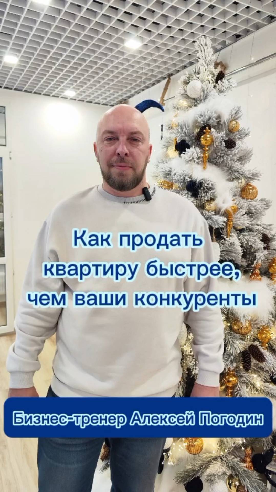 Как продать квартиру быстрее конкурентов: проверенные советы риэлтора!