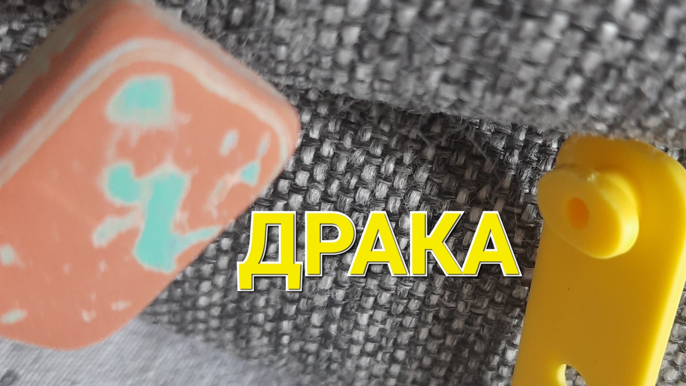 О.Ш.Р.Ж| 2 серия | "Драка"