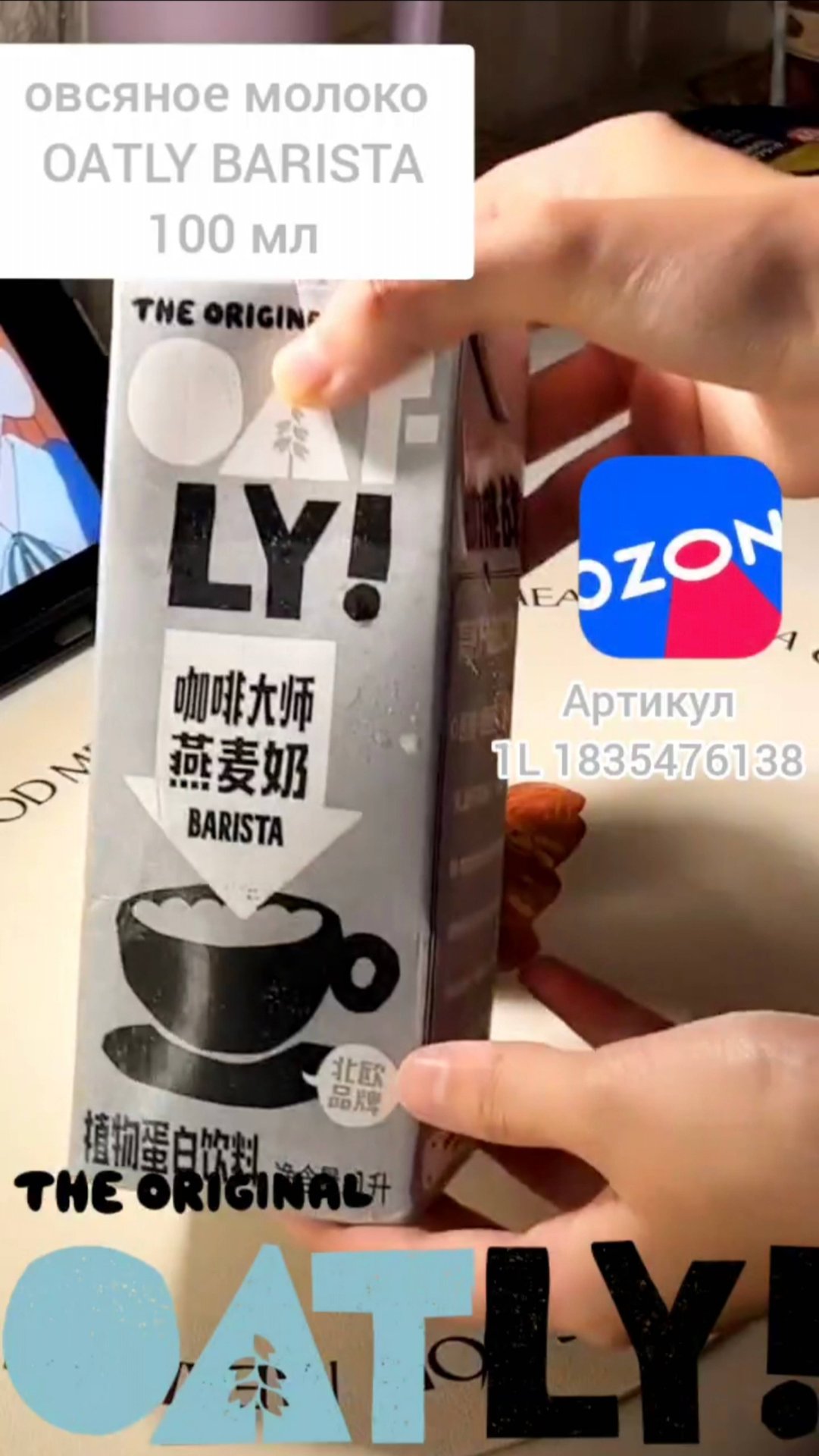 Айс Латте "Взбивной"