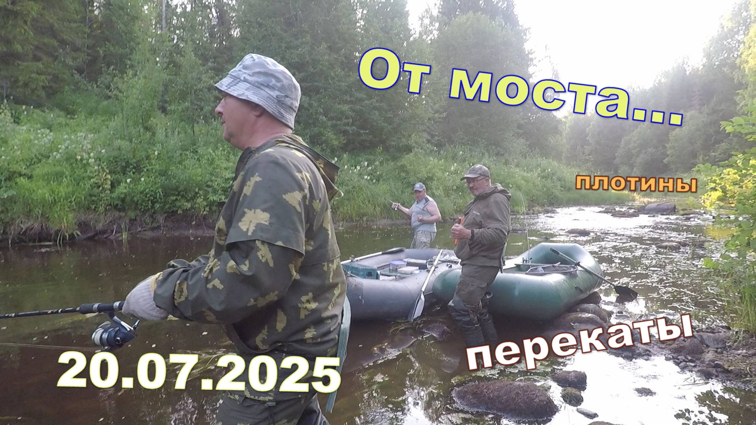 Рыбалка покатушка на реке Неленьге. От моста ...20.07.2025 Спиннинг. Плотины. Перекаты....