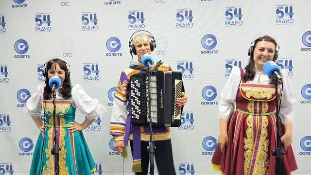 Трио "Фортуна" (с.Верх-Тула, НСО, 29.08.25 г.) эфир на "Радио 54"