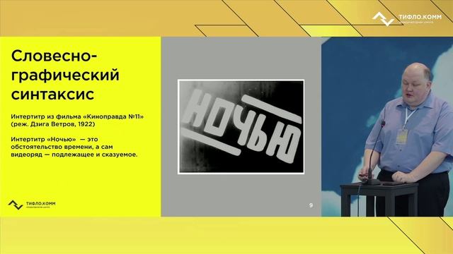 Тифлокомментарии на русском