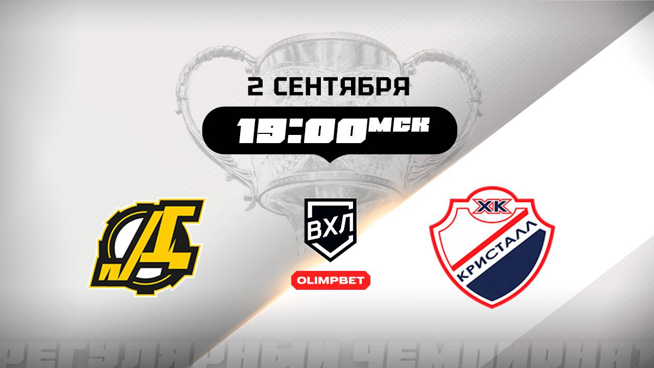 Дизель (Пенза) - Кристалл (Саратов)