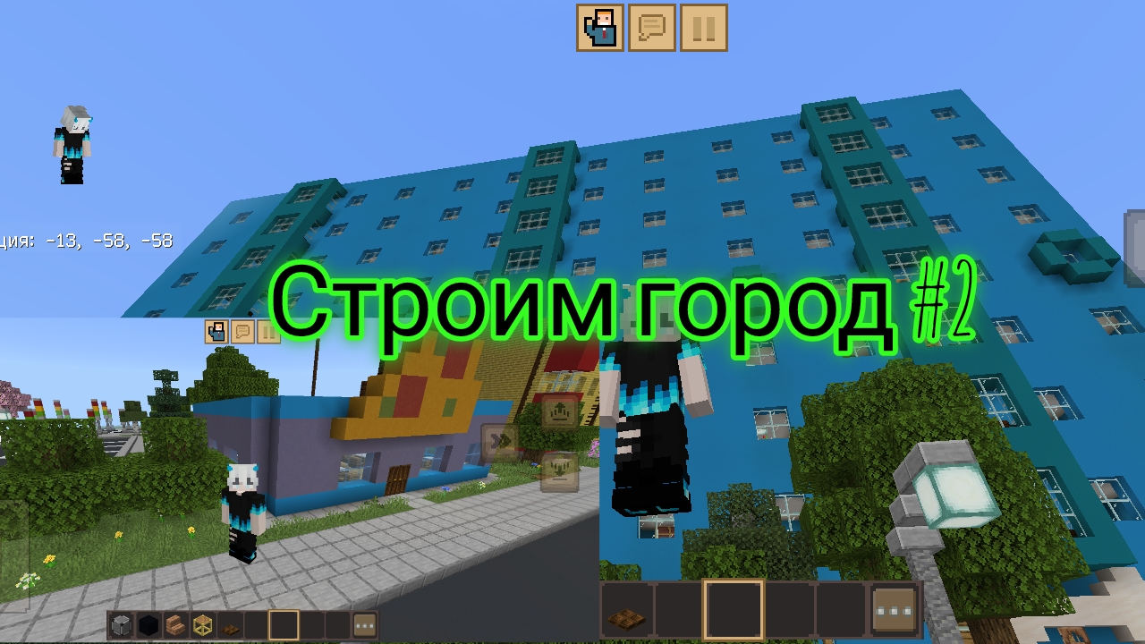 Строим город в Майнкрафте #2-построил девятиэтажку и пиццерию