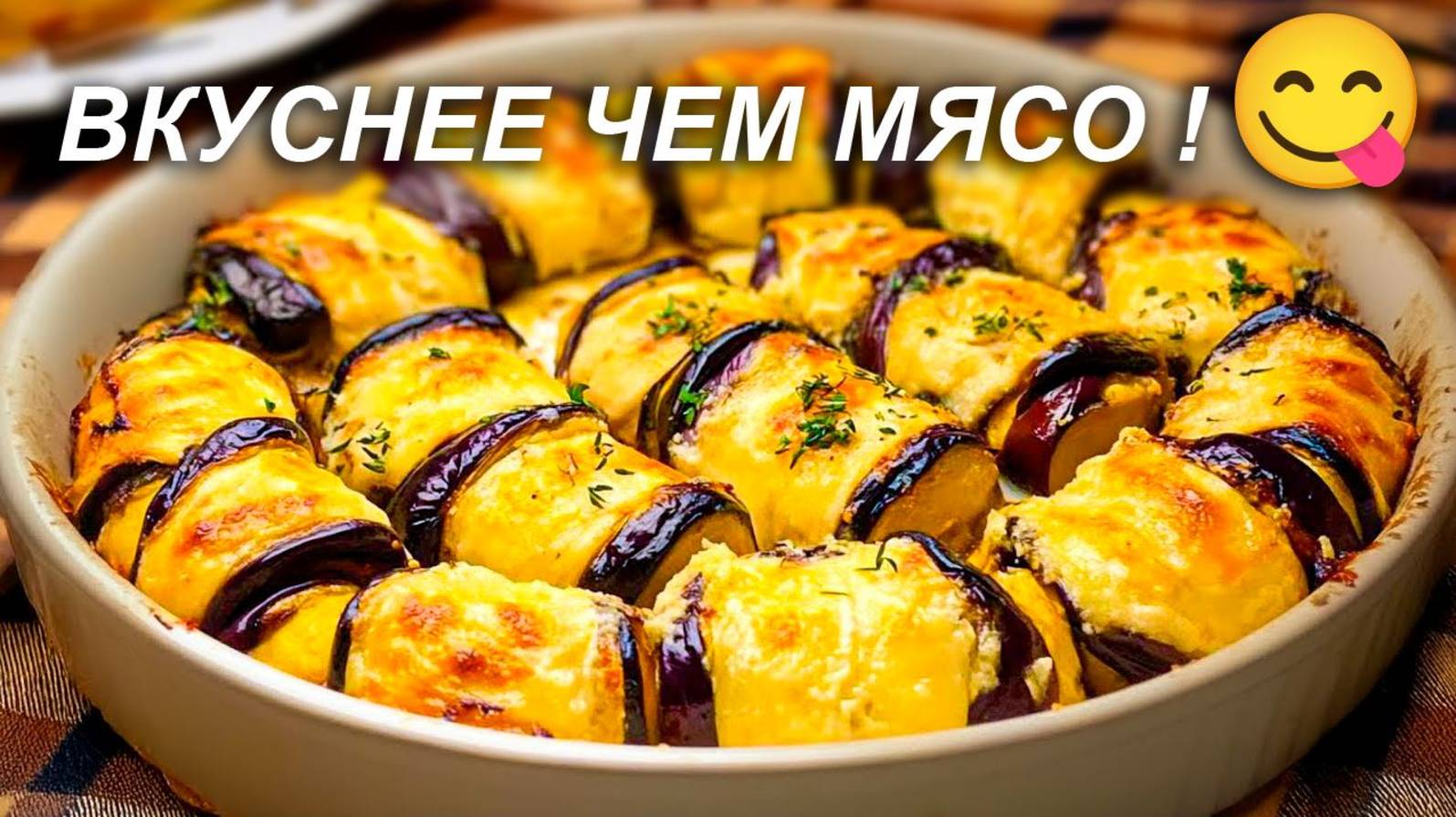 Эти БАКЛАЖАНЫ вкуснее МЯСА 👨🍳🔥 Самый ПРОСТОЙ и ВКУСНЫЙ рецепт 🍽️😋