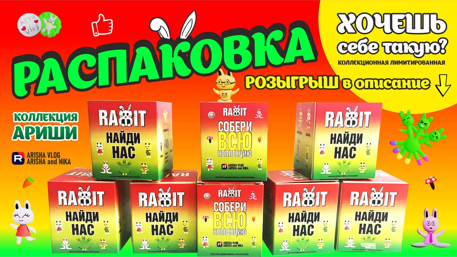 ДАРИМ игрушки от Ариши! МЕЧТЫ СБЫВАЮТСЯ! ПОДПИСЫВАЙСЯ и читай в описание #розыгрыш #подарки #ариша