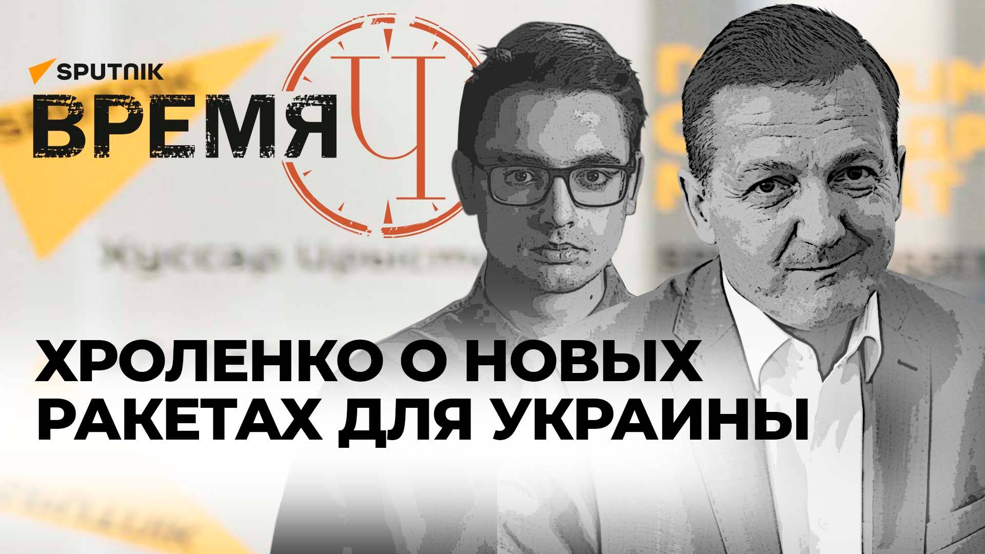 Время Ч: удары по Киеву, российские морские беспилотники и канадские войска на Украине