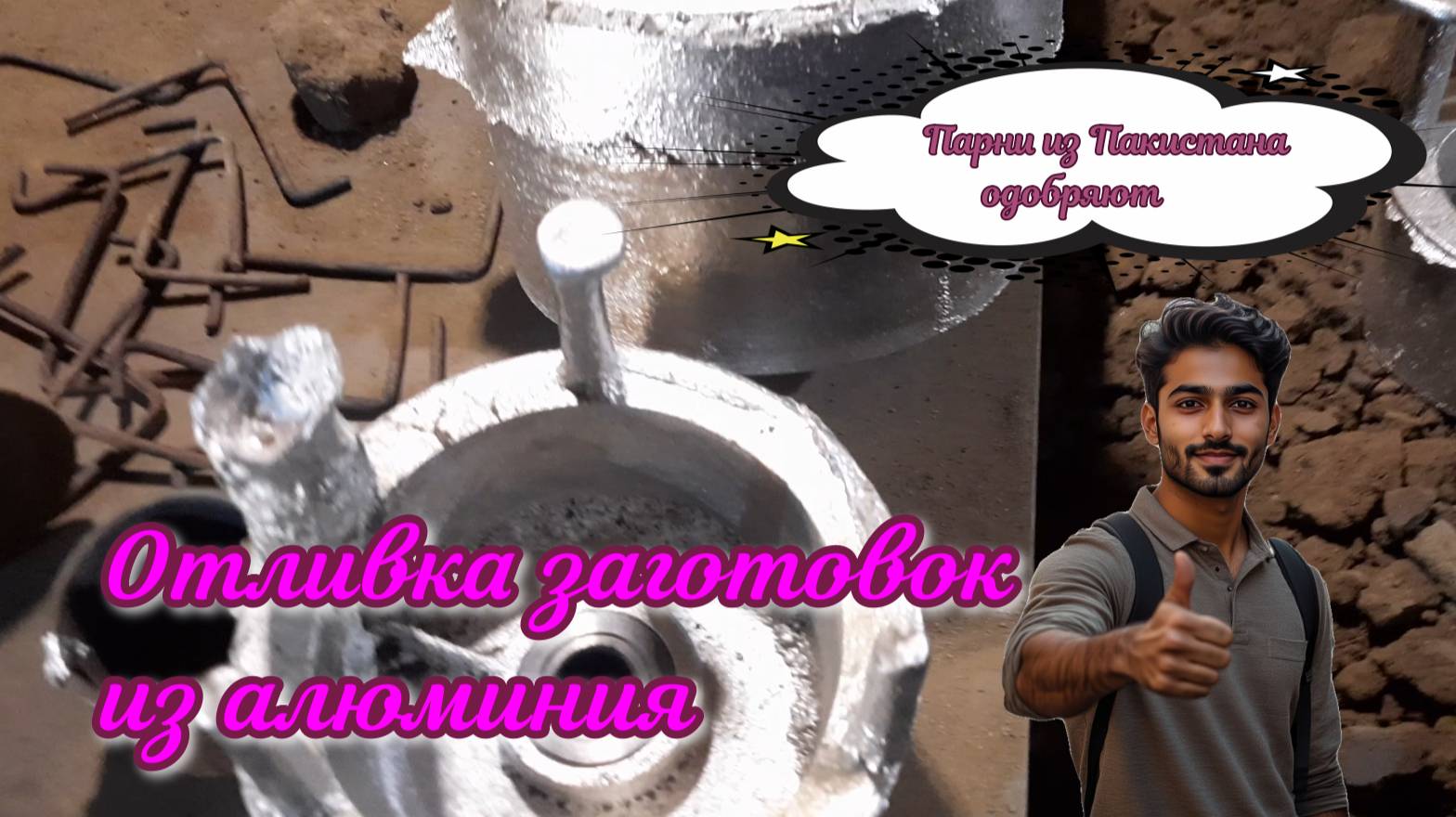 Магия плавления: создание шкивов методом литья