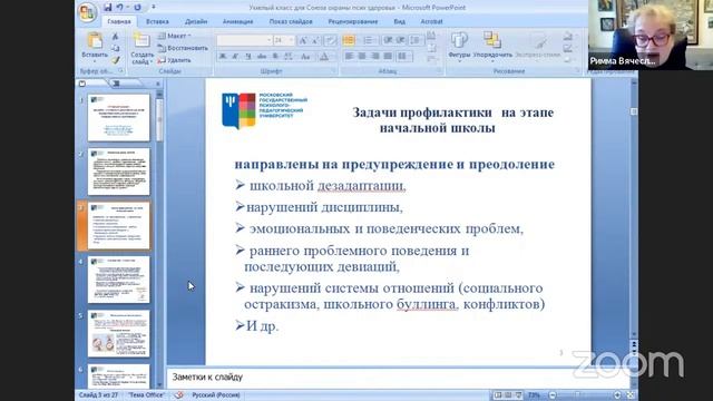 XV Всероссийская межвузовская онлайн научно-практическая конференция. Второй день (1 часть)