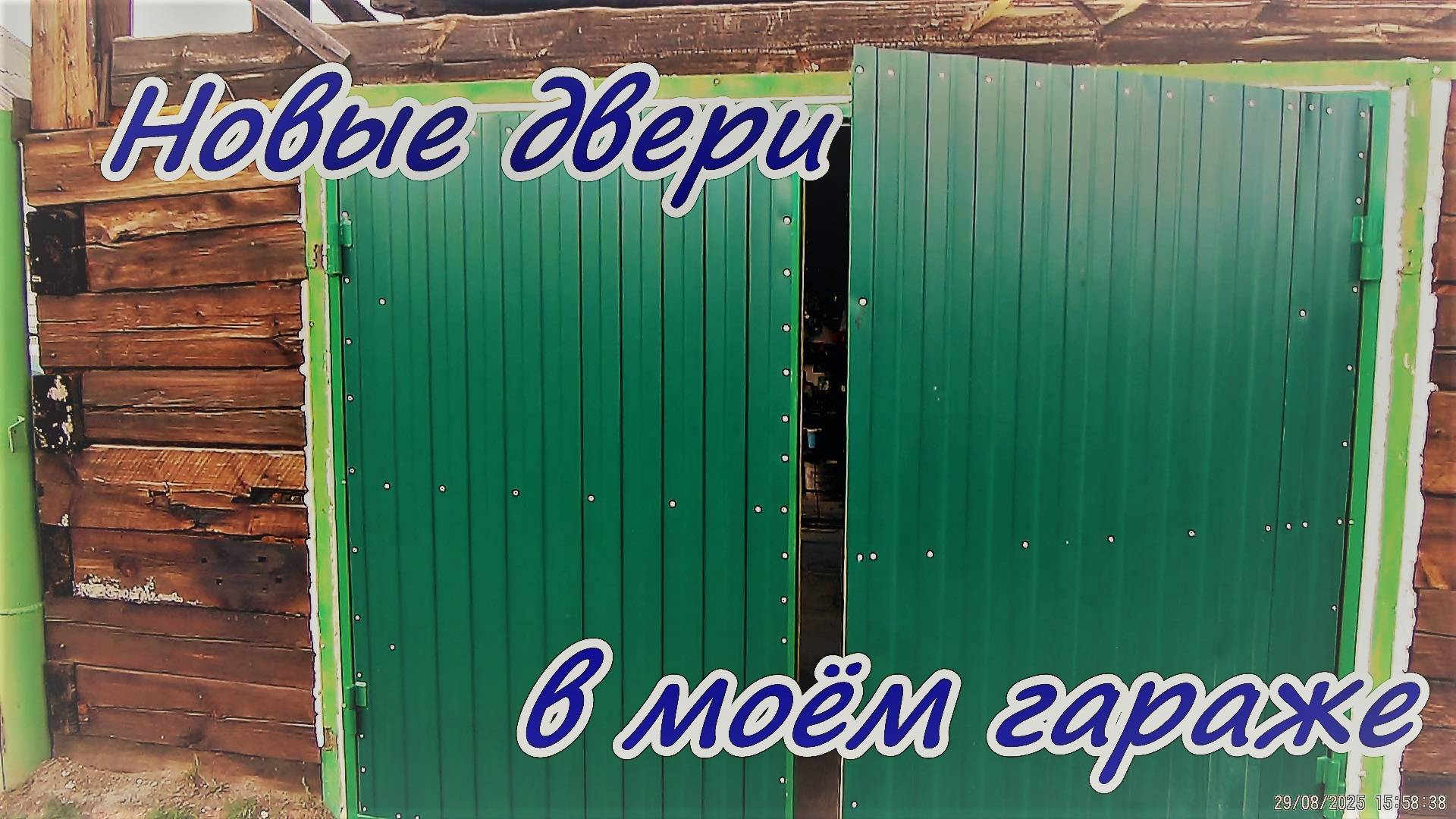 Новые двери в гараж От рамки до утепления и установки