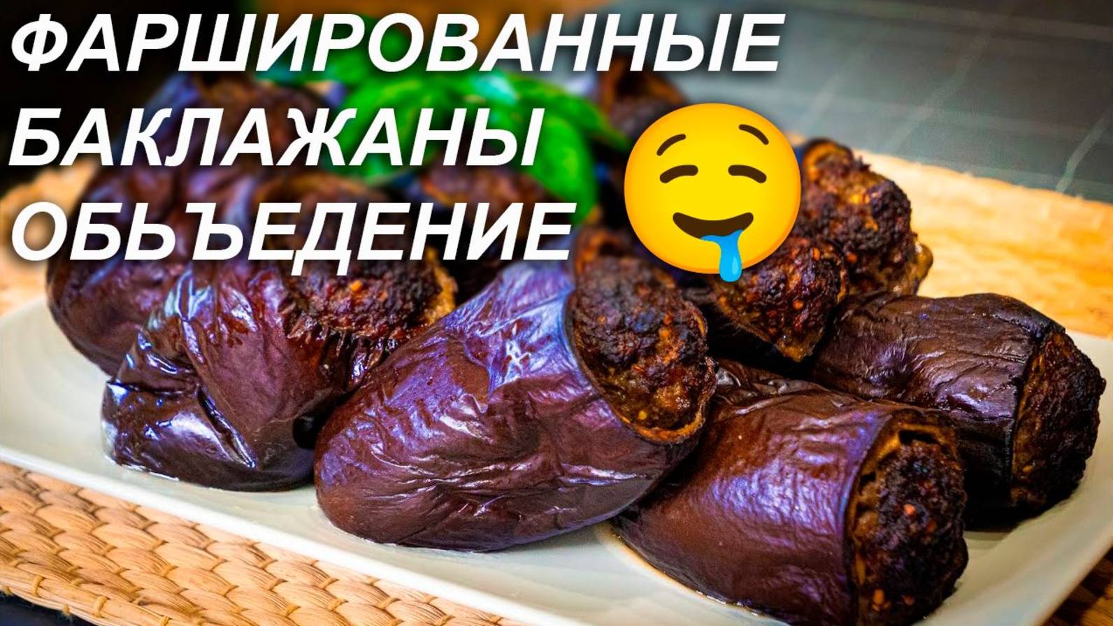 ГОТОВЛЮ БАКЛАЖАНЫ ТОЛЬКО ТАК !🤤🥘🍽️