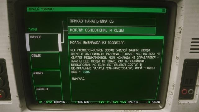 Alien: Isolation №6