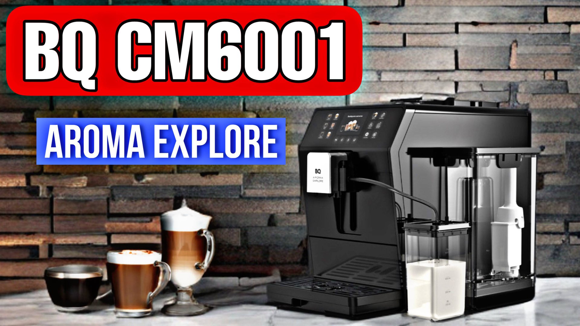 НОВИНКА!!! ОБЗОР КОФЕМАШИНЫ BQ CM6001! Потрясающее качество и функционал доступный каждому!!!