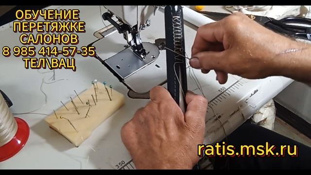 Еще один шов для перетяжки рулей