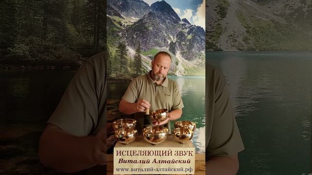 Для Очищения организма, Исцеляющий звук.