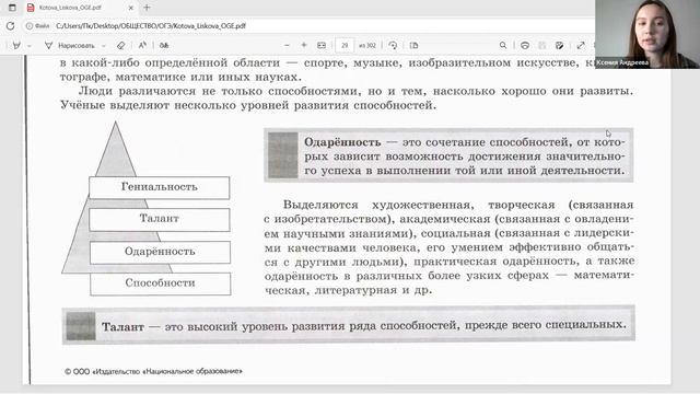 ТОП-темы из блока «Человек и Общество», чтобы сдать ОГЭ по обществознанию