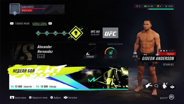 ТЕПЕРЬ Я В ТОП-15 КАРЬЕРА UFC 4 ЭПИЗОД №5