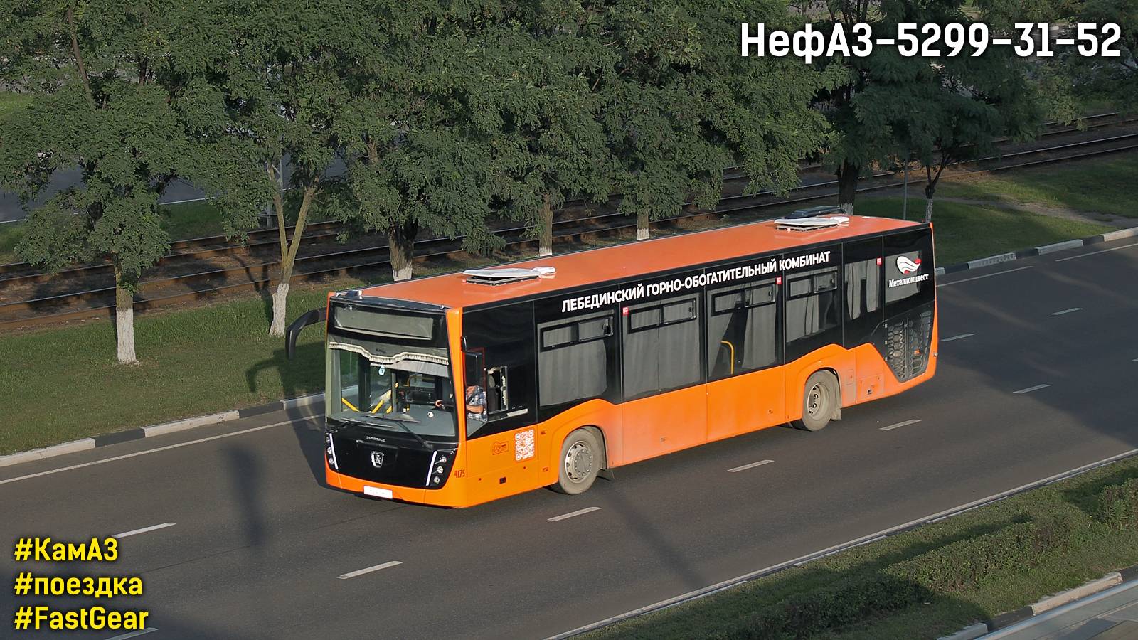 Поездка на НефАЗ-5299-31-52 (КамАЗ 667.510-310 & Fast Gear FC6A145R B & Hande)