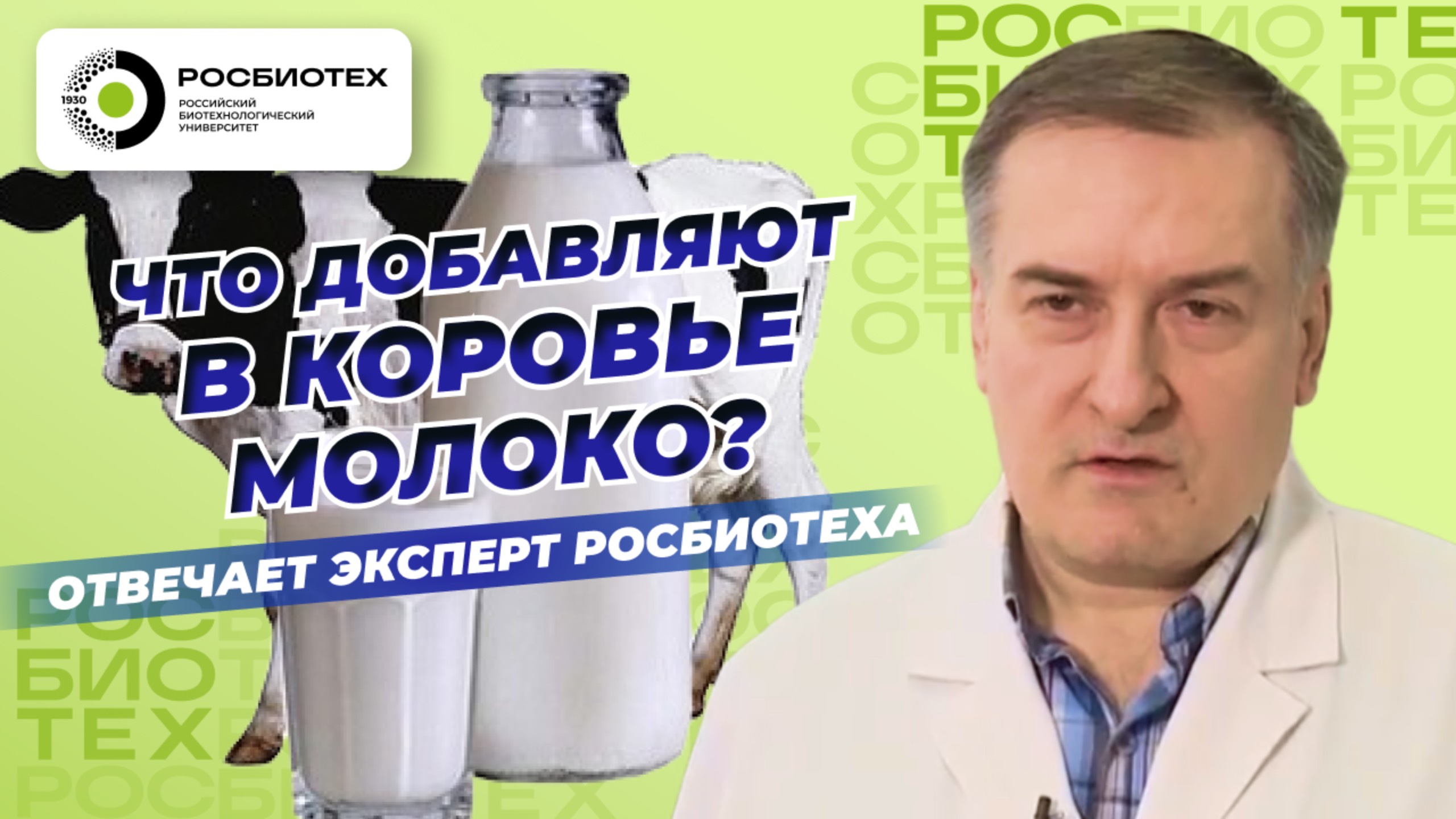 Фальсификат на полках: биотехнолог раскрыл правду о молоке | Россия 1