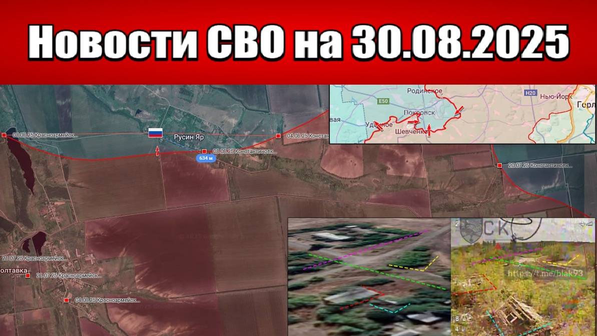 Последние новости с фронта СВО и карта боевых действий на Украине сегодня 30 августа 2025 года