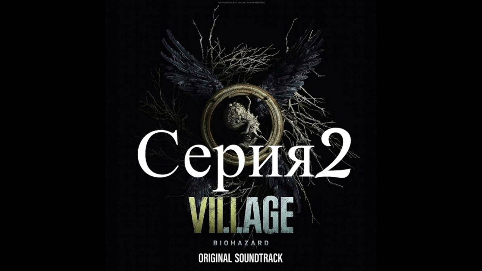 Resident Evil Village-Деревня Обитель Зла)Серия2)Обзор)Прохождение)Стрим)