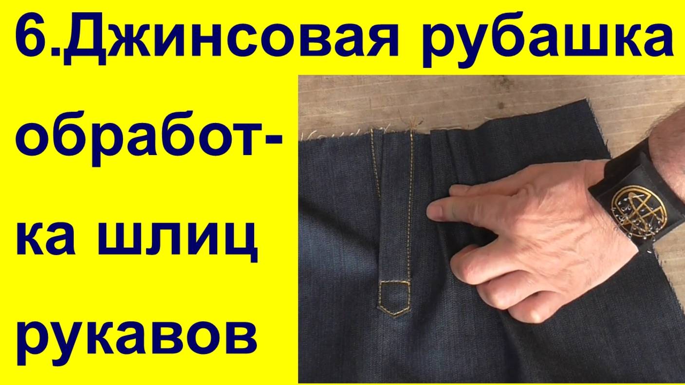 6. Изготовление планок шлиц рукавов