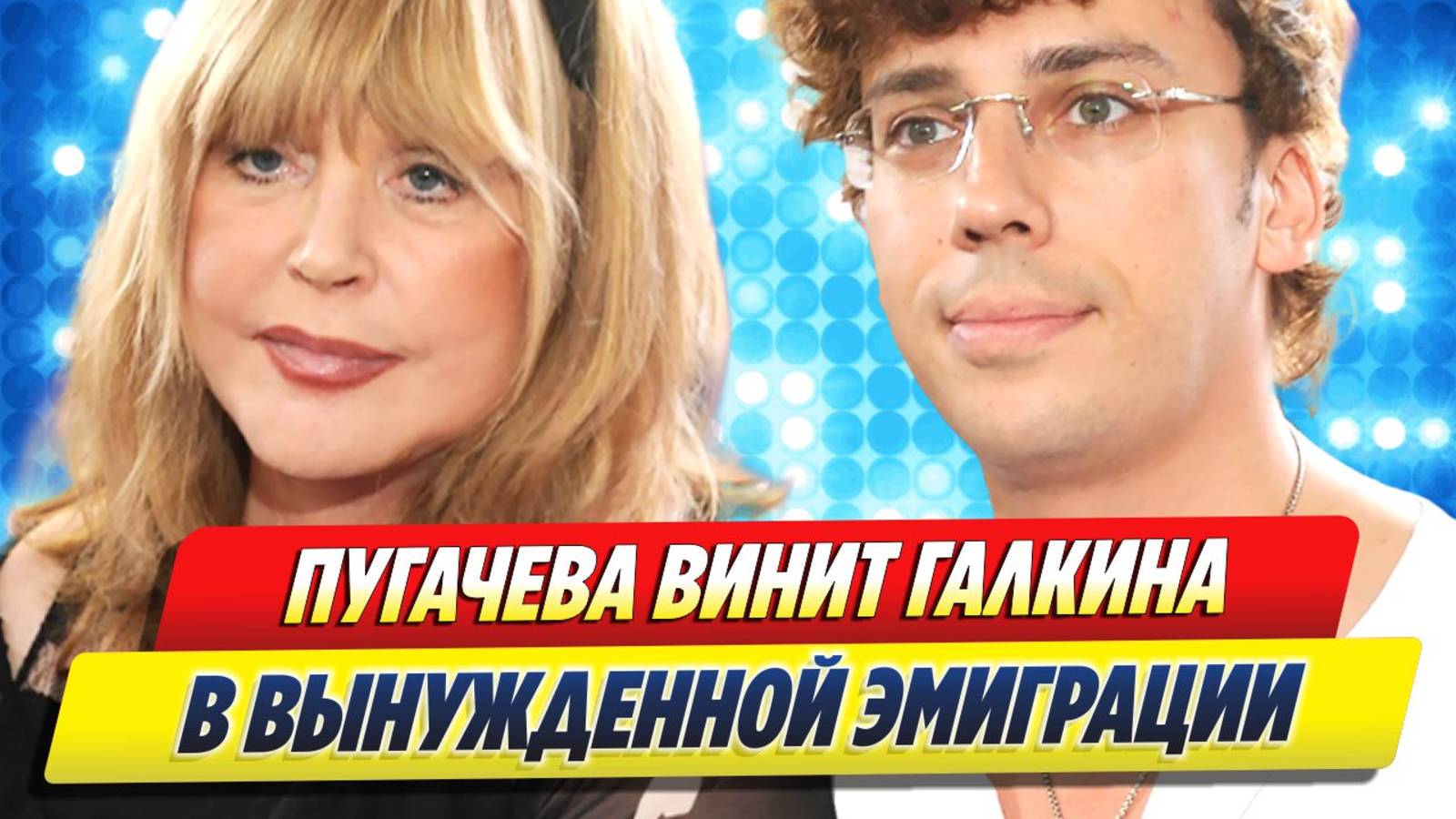 Пугачева винит Галкина в вынужденной эмиграции 🔥 Новости Шоу-Бизнеса