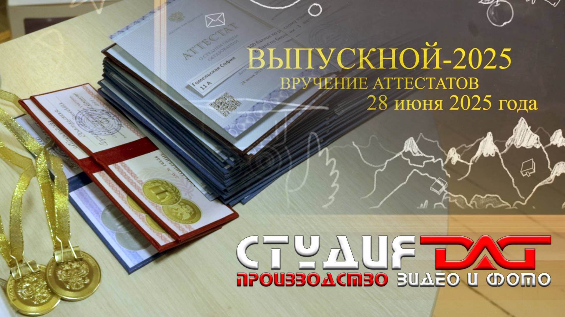 ВЫПУСКНОЙ 2025-ВРУЧЕНИЕ АТТЕСТАТОВ-11 "А" класс