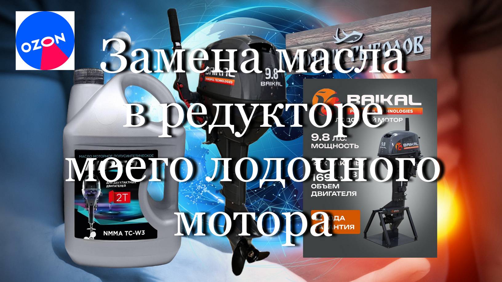 Замена масла в редукторе моего лодочного мотора #мой_мир_поморье