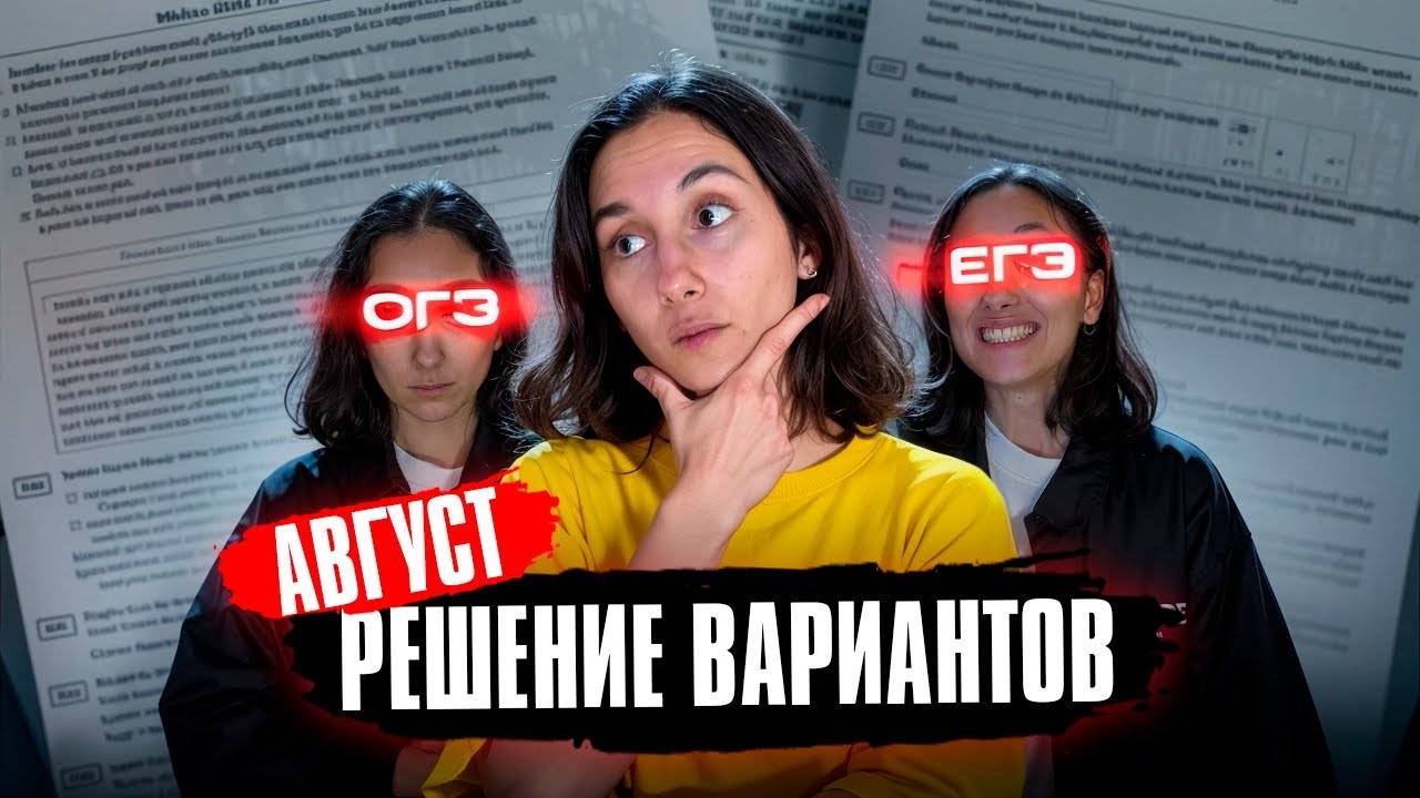 Решение вариантов ОГЭ и ЕГЭ