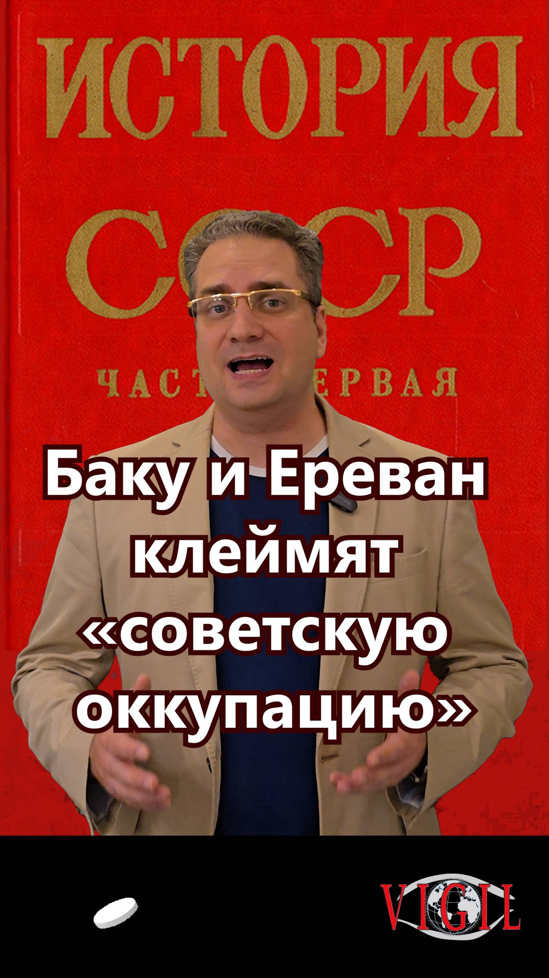 Баку и Ереван клеймят "советскую оккупацию"