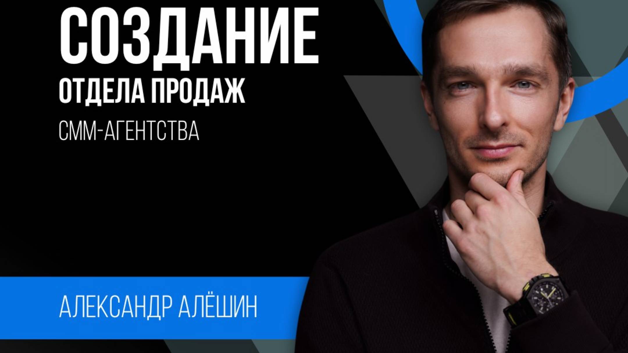 🎬 Реалити «Создаём отдел продаж с нуля» — серия 1