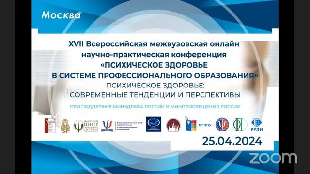 XVII Всероссийская межвузовская онлайн научно-практическая конференция (2 часть)