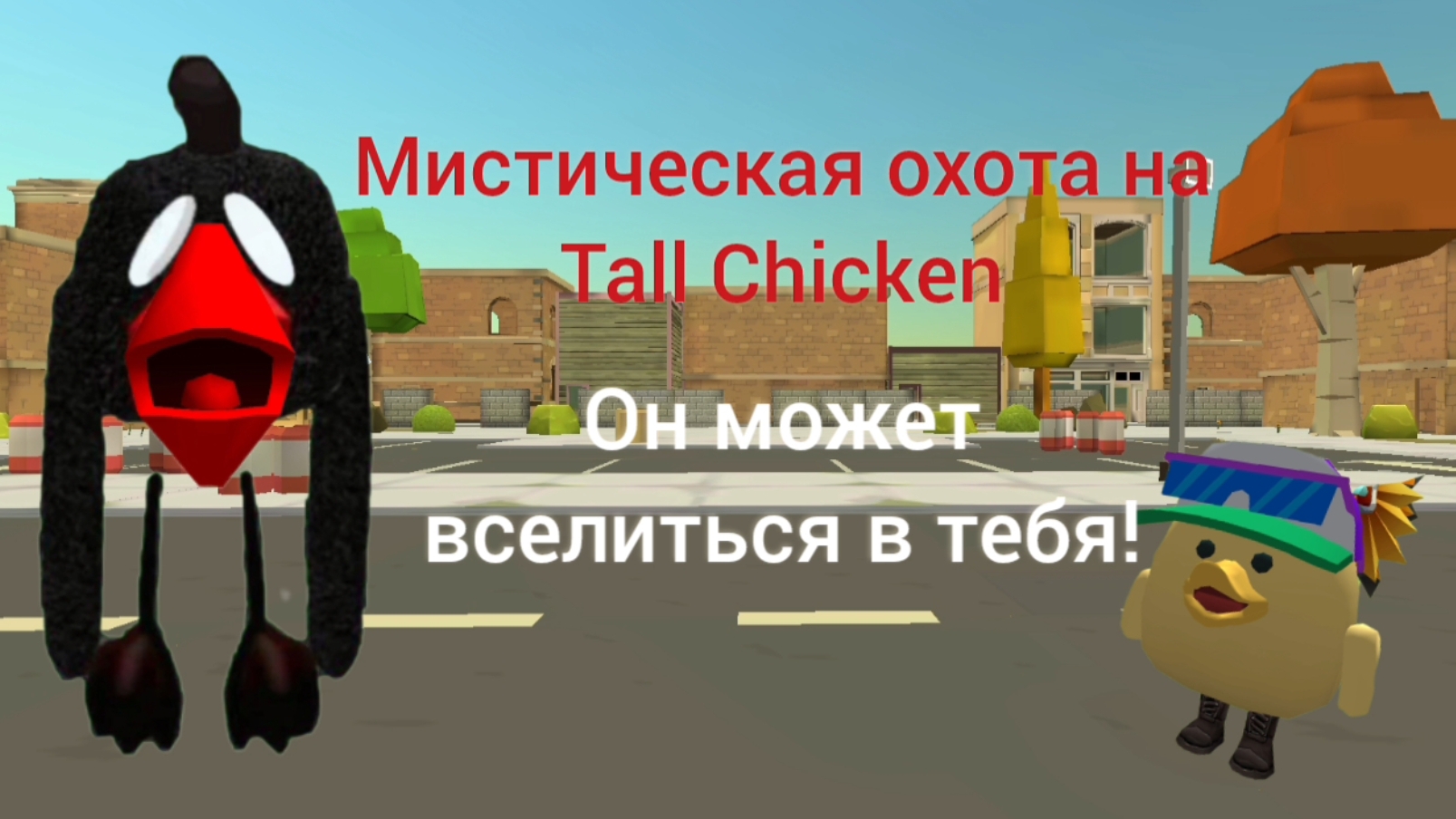 😱Мистическая ОХОТА на ТОЛ ЧИКЕНА в ЧИКЕН ГАН! **Он может вселятся в людей!**