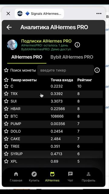 Гермес 3.0 — точки входа по крипте в 2 клика (бот в Telegram)