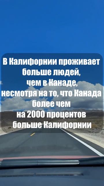 В Калифорнии проживает больше людей, чем в Канаде