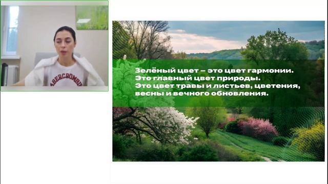Вебинар: «Как зеленый 💡 свет делает нас более молодыми, спокойными и счастливыми».