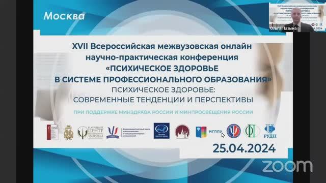 XVII Всероссийская межвузовская онлайн научно-практическая конференция (1 часть)