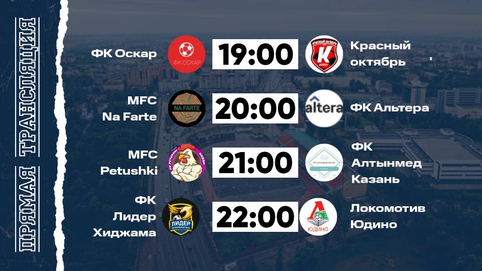 КФЛЧ 8х8 | 31.08.25 (1 поле)