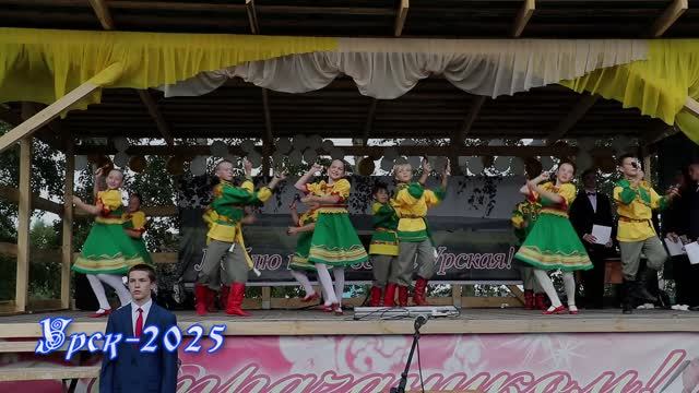 2025_Урск_15 авг_ Праздничный концерт 1 часть