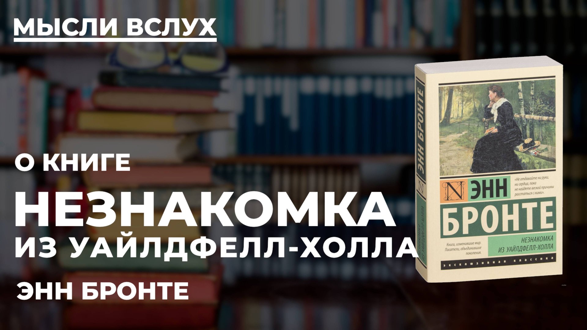 Абьюзер в отношениях: уйти или остаться? Чему учит нас классика