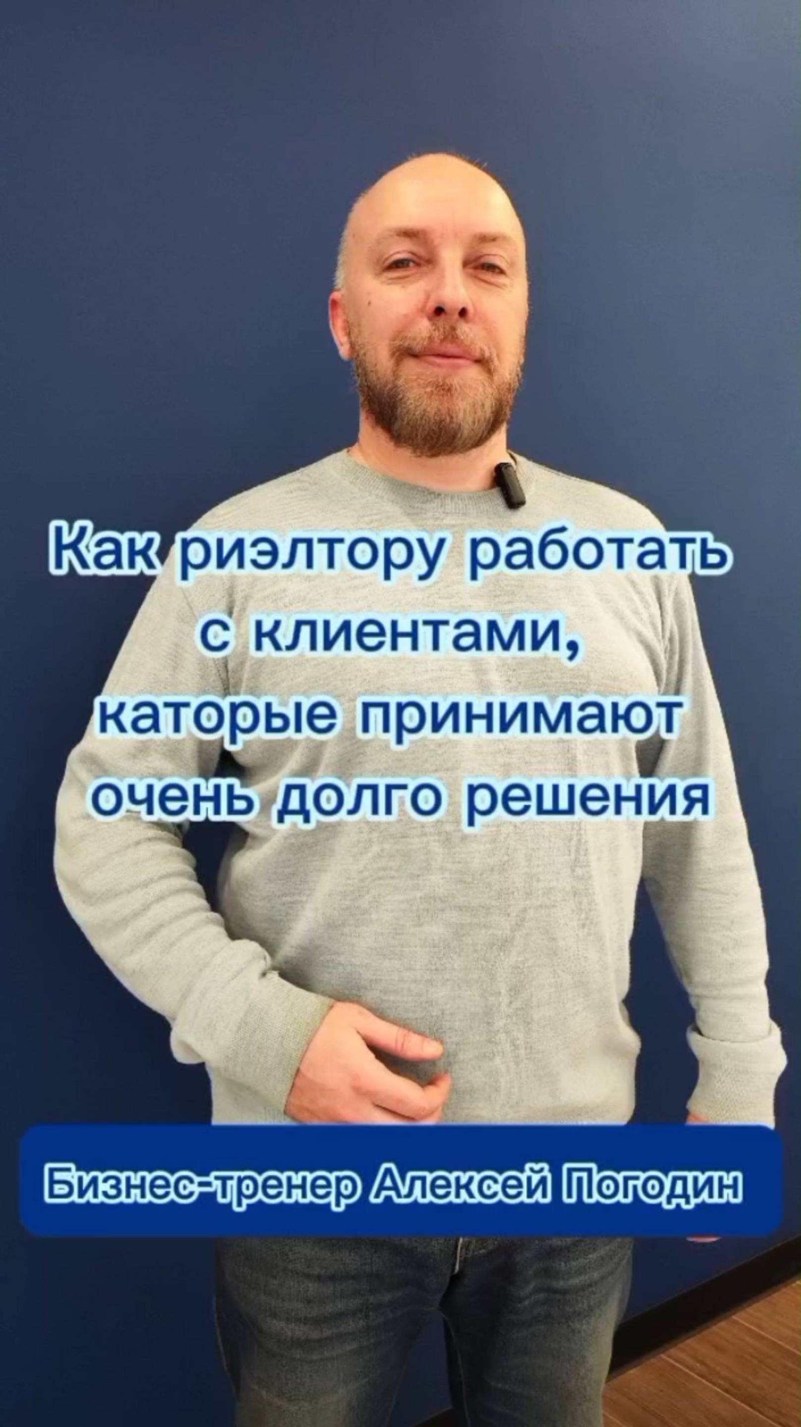 Клиент долго думает? Как риэлтору ускорить сделку и не потерять деньги!