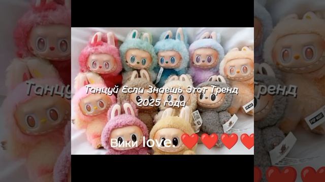 Танцуй если знаешь этот тренд. КаВер  песни Лабубу.