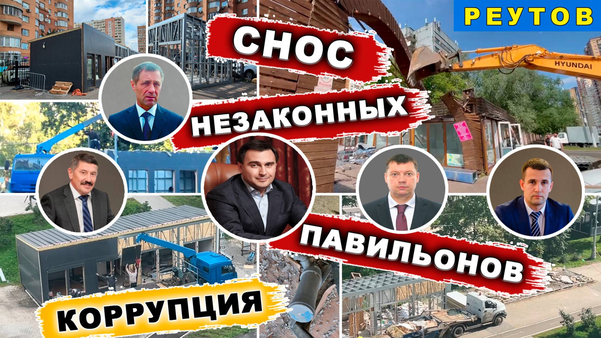 Снос незаконных павильонов. Взятки гладки, в России все в порядке.