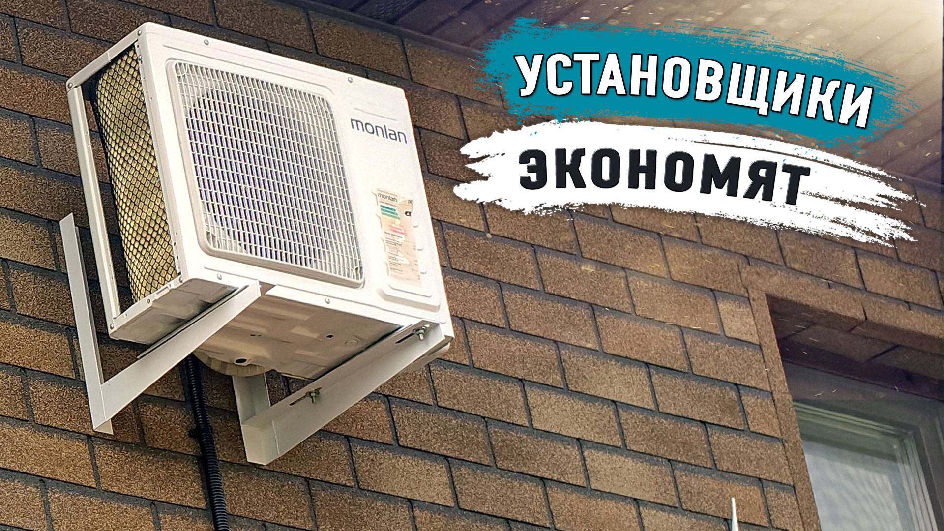 Не ставь кондиционер, пока не посмотришь это видео