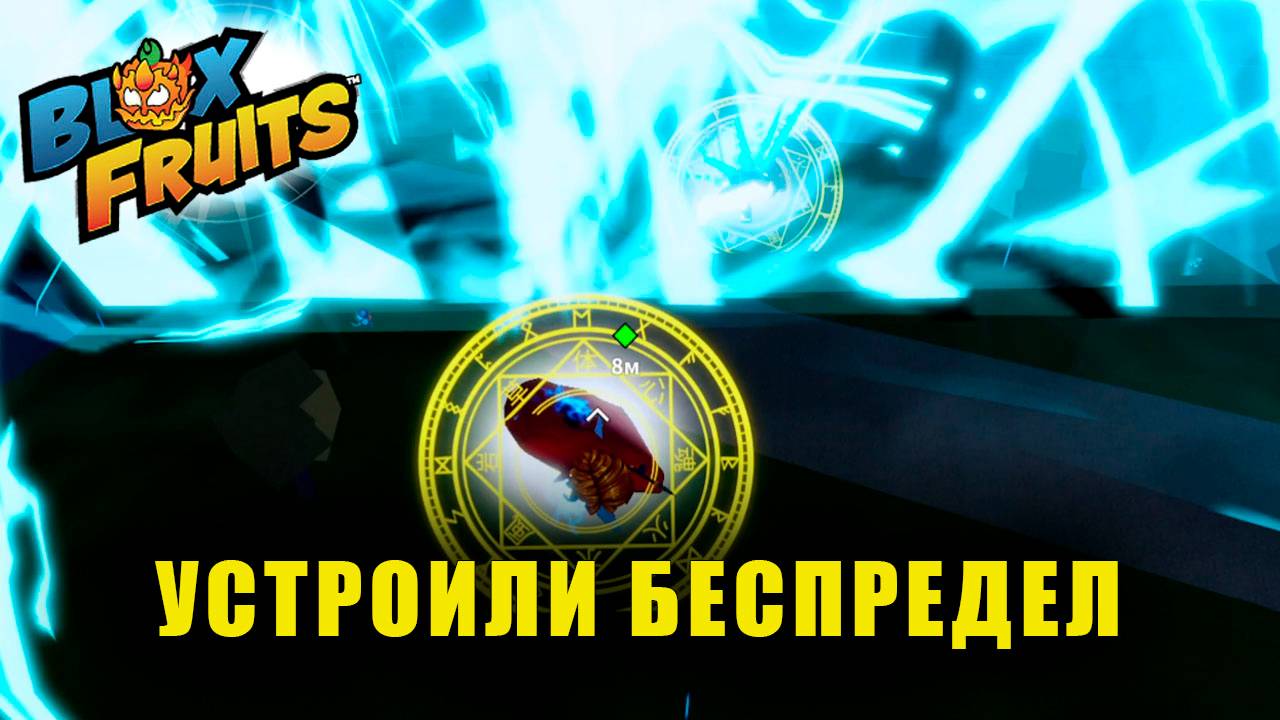 Как работает летний ЭВЕНТ?  | Blox Fruits