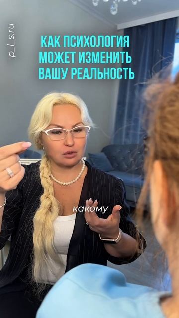 Как психология может изменить вашу реальность