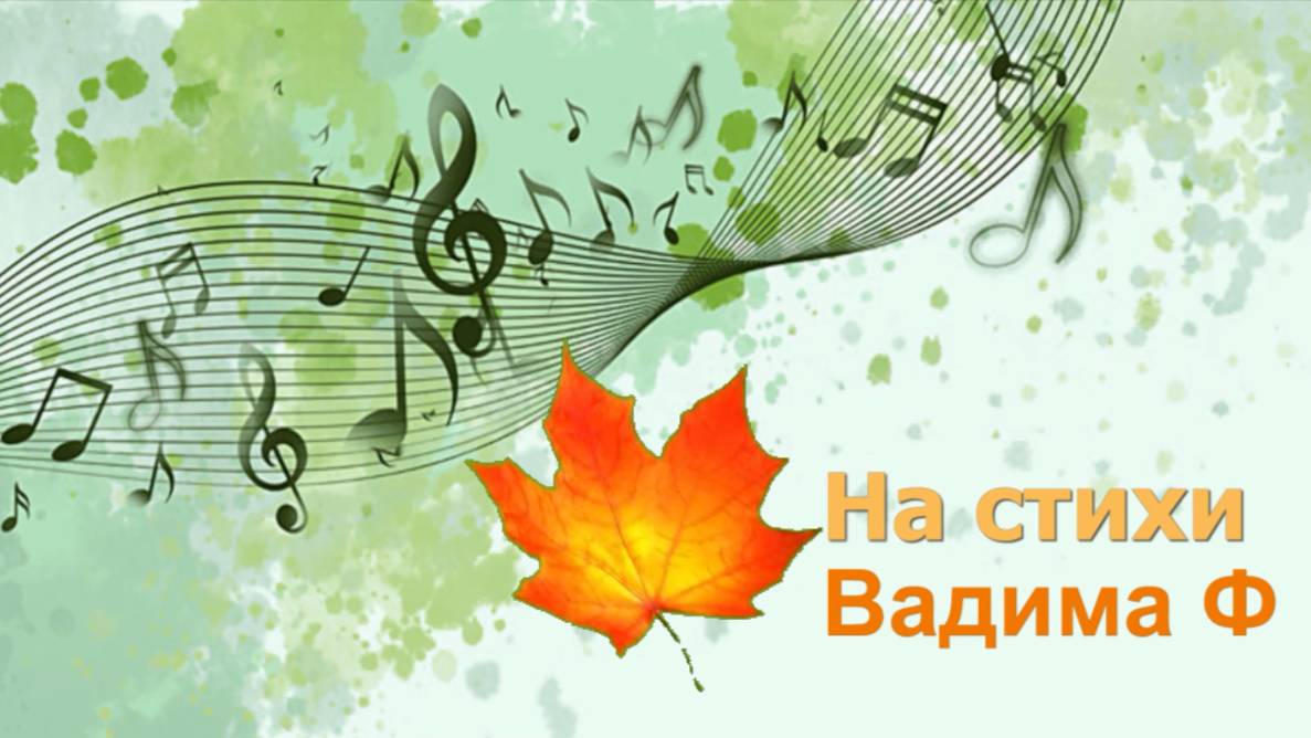 Это просто осень...